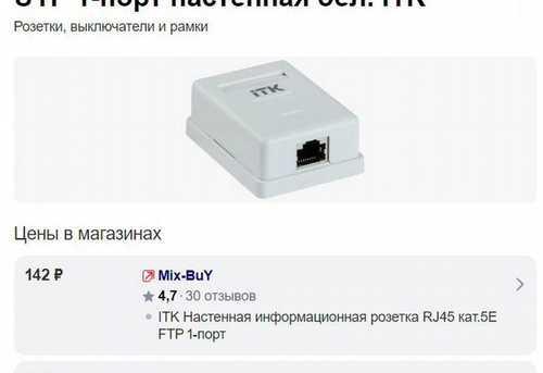 Розетка накладная UTP, RJ45, Cat.5e, 1 порт