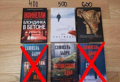 Книги детективы