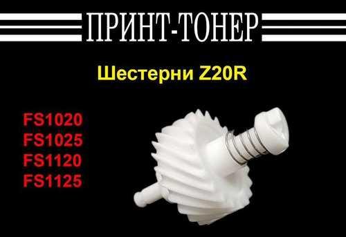 Шестерни Z20R 3V2M202380 3V2M202420 Kyocera