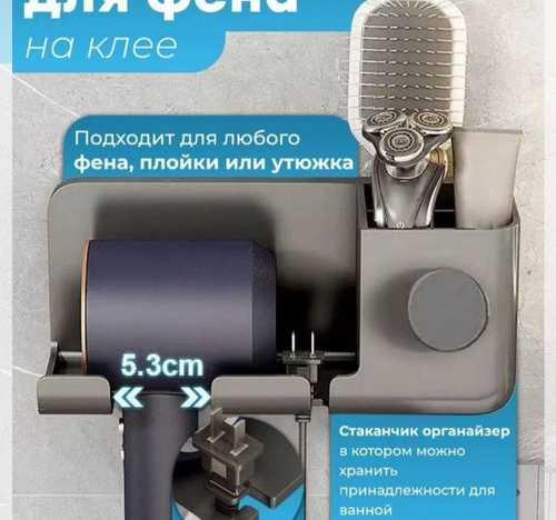 Держатель для фена dyson и прочих. Для ванной