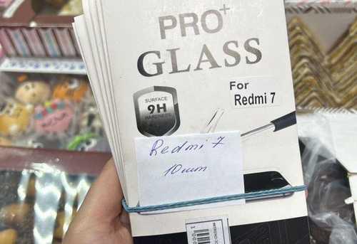 Защитное стекло Redmi 7
