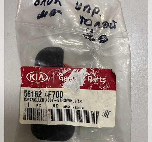 Блок управления подогревом руля Kia Sorento