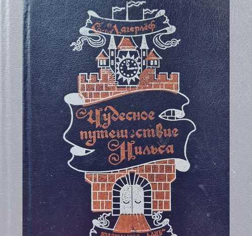 Путешествие Нильса 1988