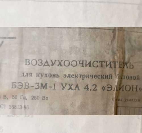 Воздухоочиститель элион
