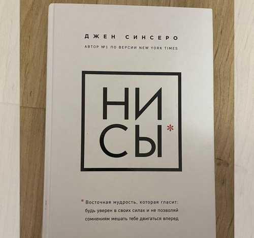 Книга ни сы