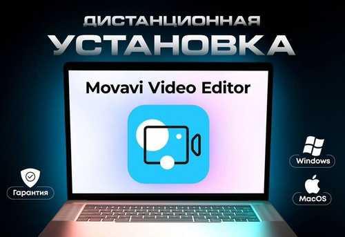 Movavi Video Editor Plus Лицензия Навсегда Win Mac