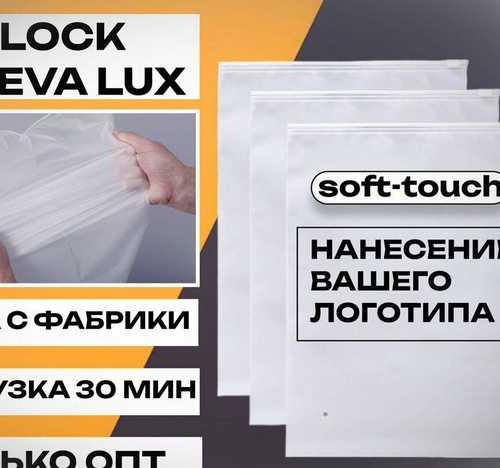 Пакеты зип лок с бегунком Zip Lock слайдеры для WB