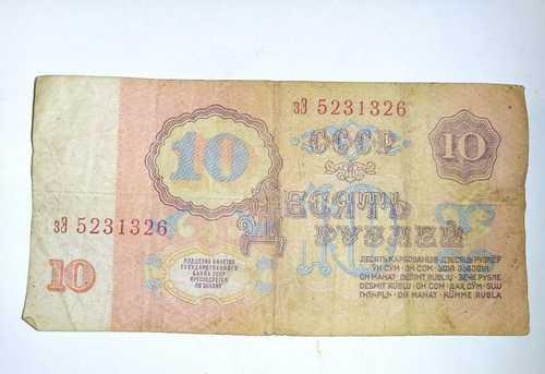 Банкнота 10руб СССР 1961 года