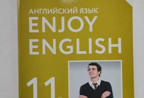 Enjoy English 11. Биболетова. Учебник