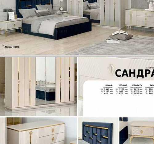 Спальный гарнитур Сандра