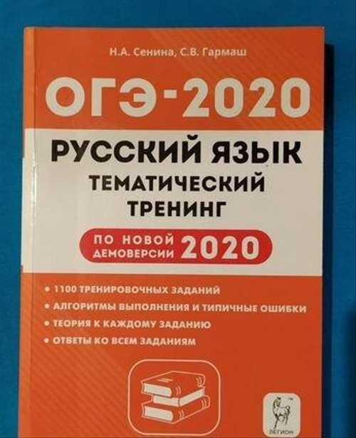 Сенина тематический тренинг 2023