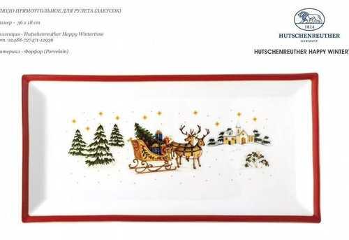 Блюдо 36 cm Hutschenreuther Happy Wintertime Red