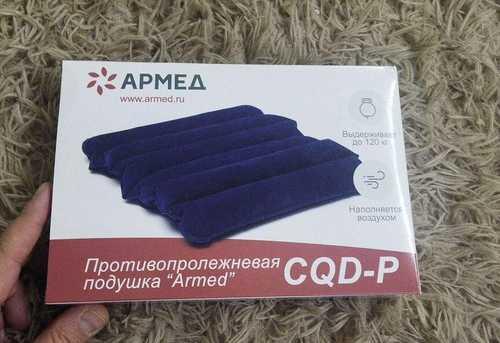 Противопролежневая подушка "Armed"