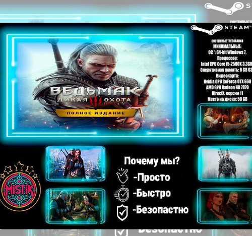 Ведьмак 3 дикая охота Все части(Steam) пк