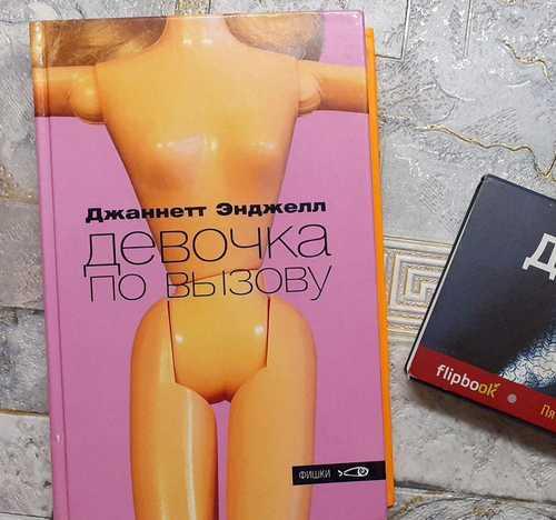 Книги пакетом Книги для девушек 2 шт