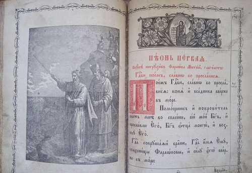 Книга Псалтырь на старословянском языке 1850