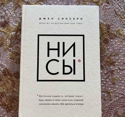 Книга ни сы