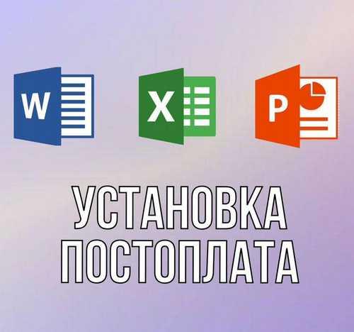 Microsoft office все версии. Бессрочно