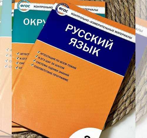 Контрольно измерительные материалы 2 класс