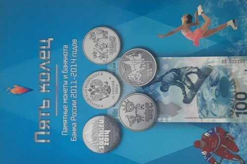 Набор монет Олимпиады 2014