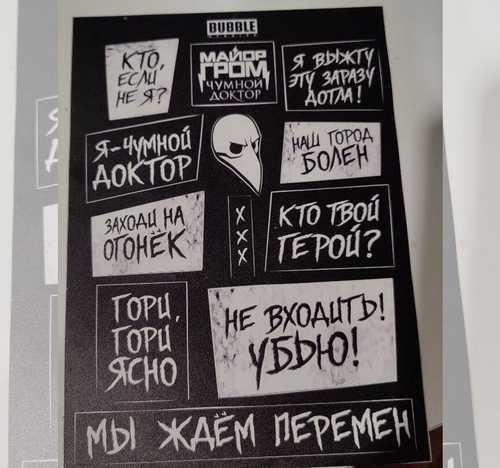 Стикеры Майор Гром Чумной Доктор