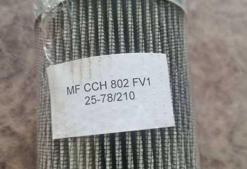 Фильтр для гидравлики MF CCH 802 FV1 25-78/210