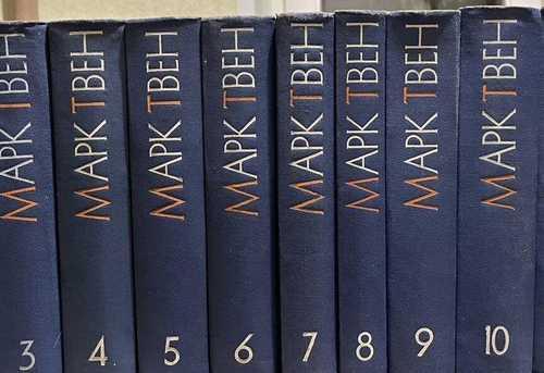 Марк Твен собрание сочинений в 12 томах