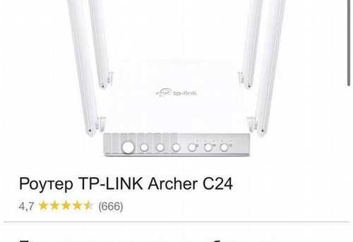 Роутер TP Link Archer C24