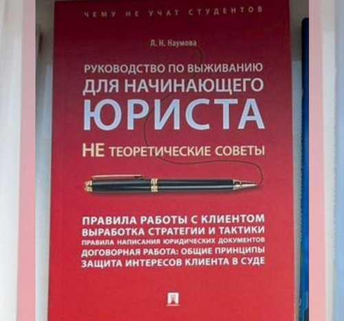 Л.М.Наумова. Руководство по выживанию