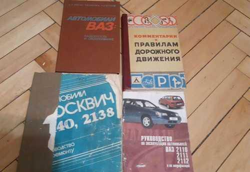Книги Ремонт автомобилей СССР