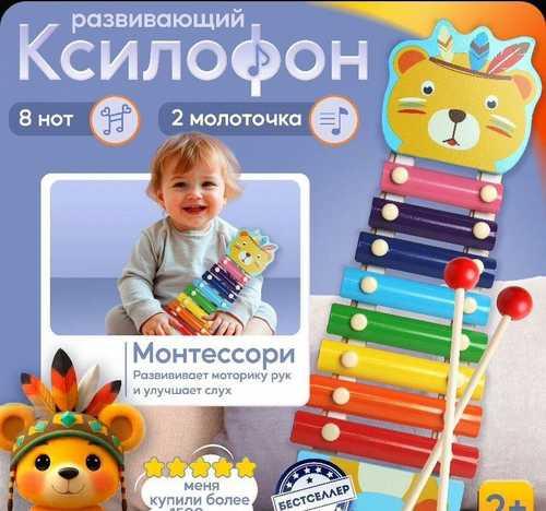 Ксилофон детский развивающий
