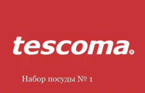 Набор посуды Tescoma