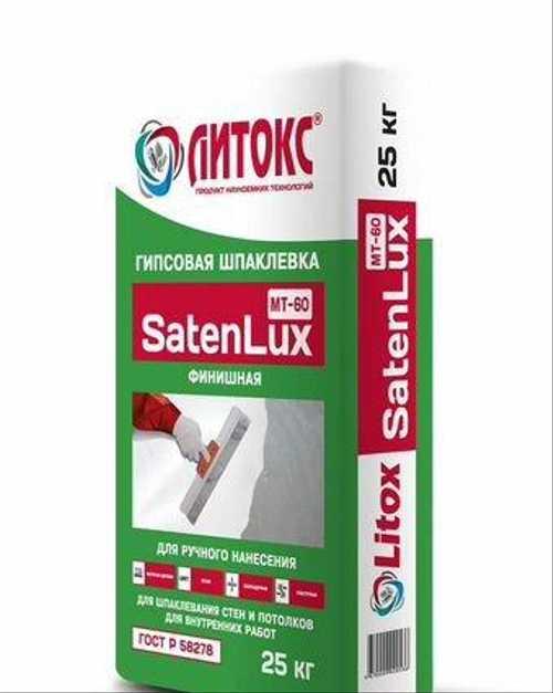 Гипсовая финишная шпатлёвка белая литокс satenlux