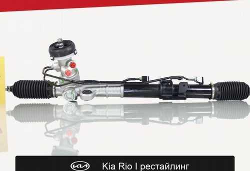 Рулевая рейка для Kia Rio I рестайлинг 2002—2005