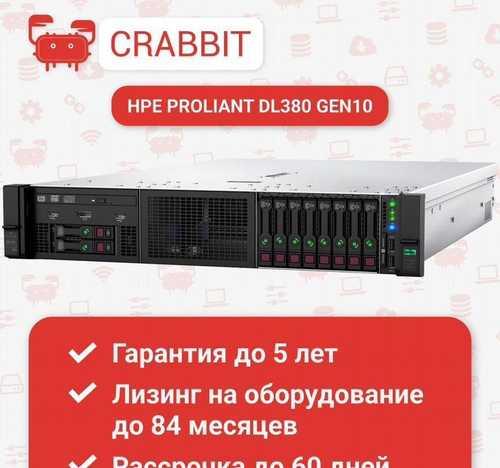 Сервер HPE ProLiant DL380 Gen10