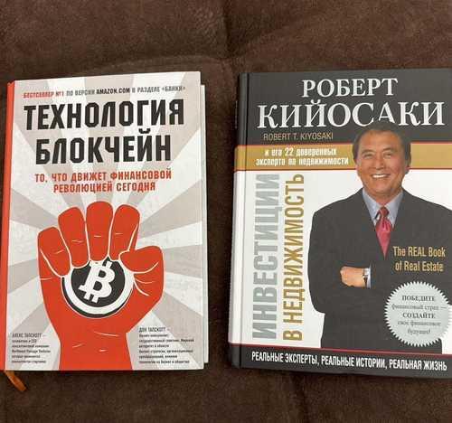 Книги Блокчейн Инвестиции в недвижимость