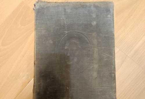 Куно Фишер - Гегель - книга 1933 года
