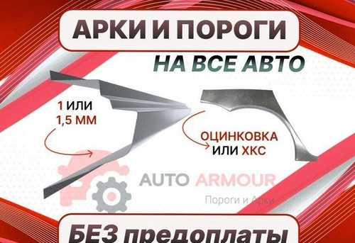 Арки пороги Mitsubishi Lancer 9 на все авто ремонт