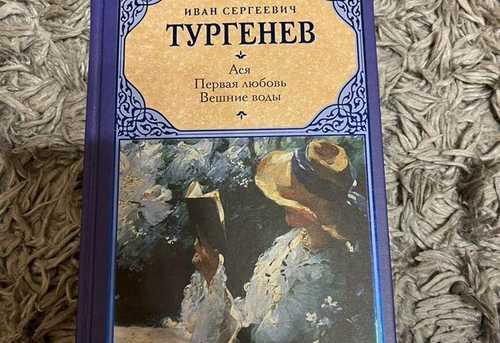 Книга "Ася" Тургенев