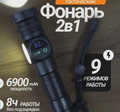 Фонарь с powerbank и type-C – зарядка в комплекте