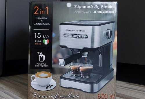 Zigmund & shtain кофеварка AL caffe ZCM-850