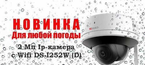 Видеокамера Hiwatch DS-I252W(D) (4мм)