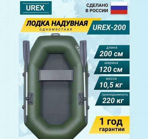 Лодка пвх надувная для рыбалки 200 см urex 200