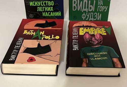 Книги Виктор Пелевин