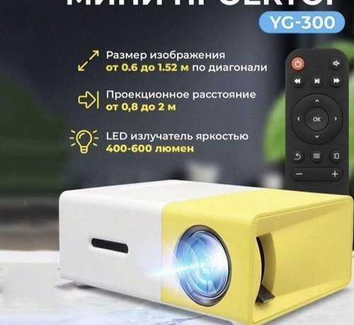 Мини проектор YG-300