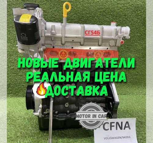 Новый двигатель Volkswagen Skoda cfna