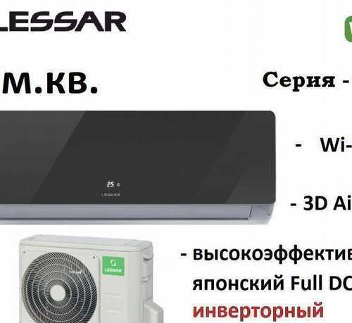 Кондиционер до 25 м.кв. Lessar Ego LU-he09kna2aс