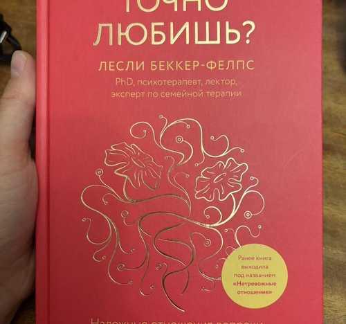 Книга точно любишь лесли беккер