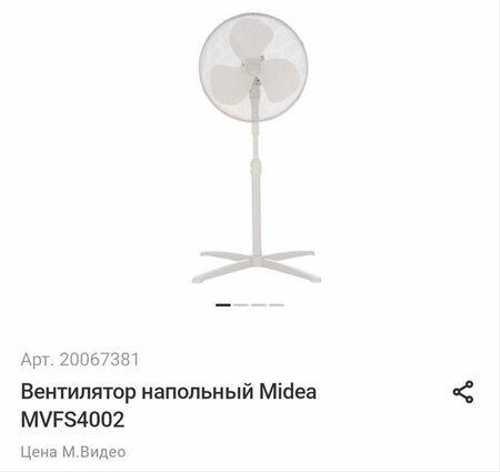 Вентилятор напольный Midea mvfs4002