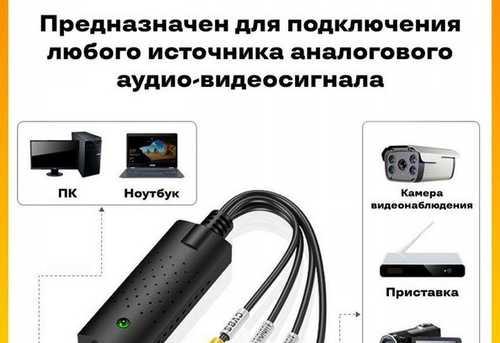 Устройство видеозахвата easycap USB 2.0 х2 шт